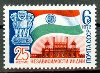 1972 USSR 4031 25 years of Independence India. | Europe - Russia ...