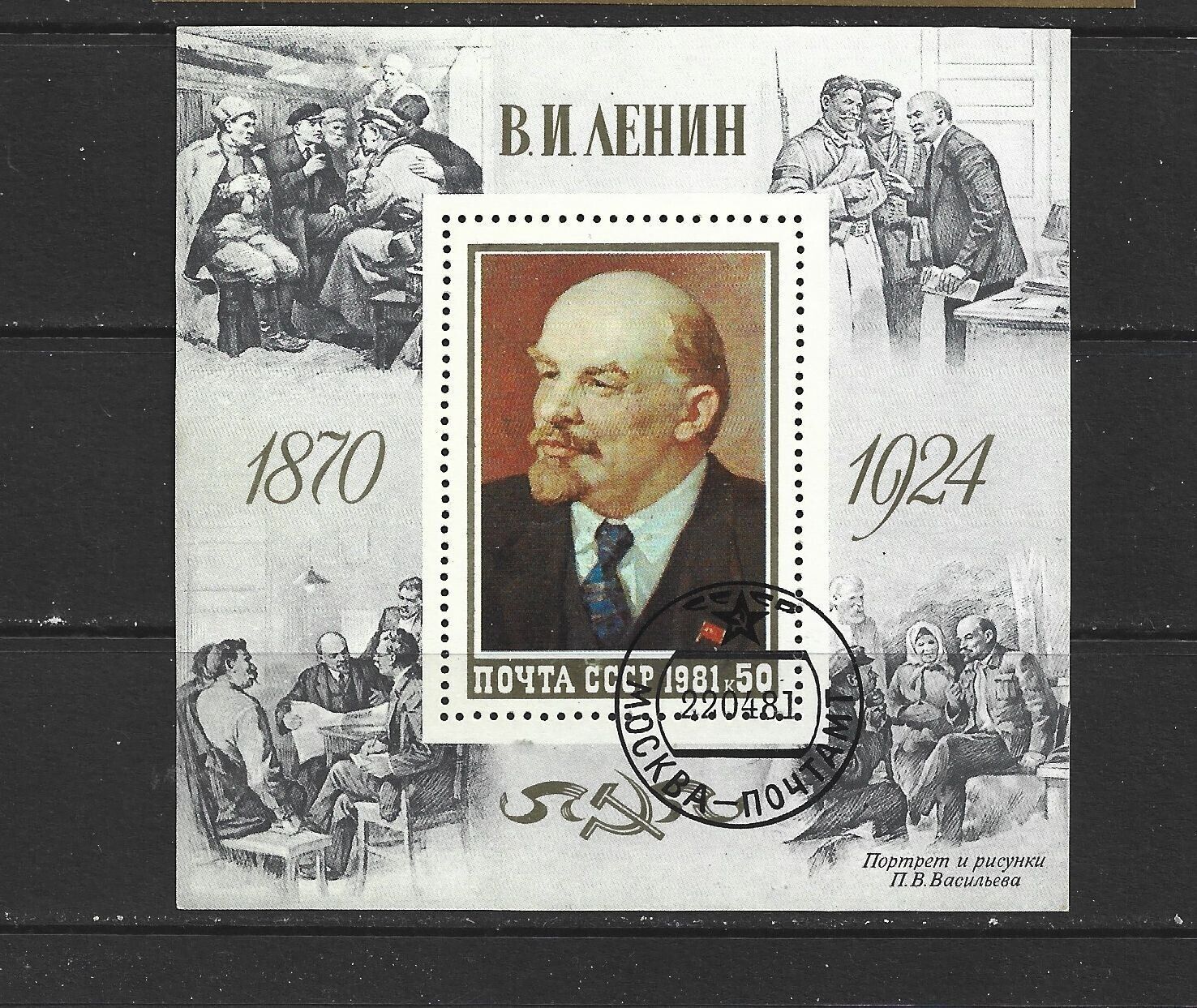 Russia - 1981 Birth Anniversary of Lenin Souvenir Sheet - Scott 4930 ...