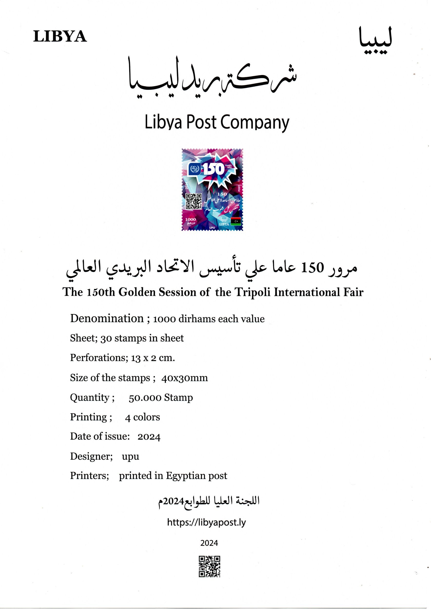 2024- Libya- 150th Anniversary of the Universal Postal Union- UPU- Flag ...
