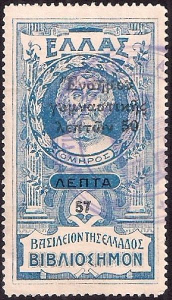 GREECE: LARGE size Revenue stamp; Zeus, overprint, USED VF | Europe ...