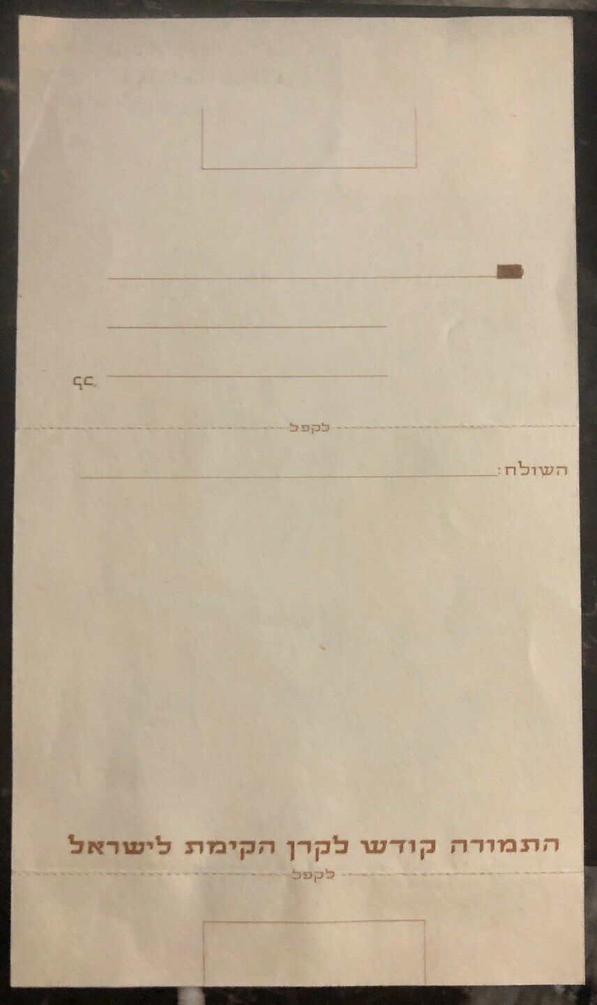 Mint 1960s Israel First Day Cover FDC Stamp And Card Signed By designer ...