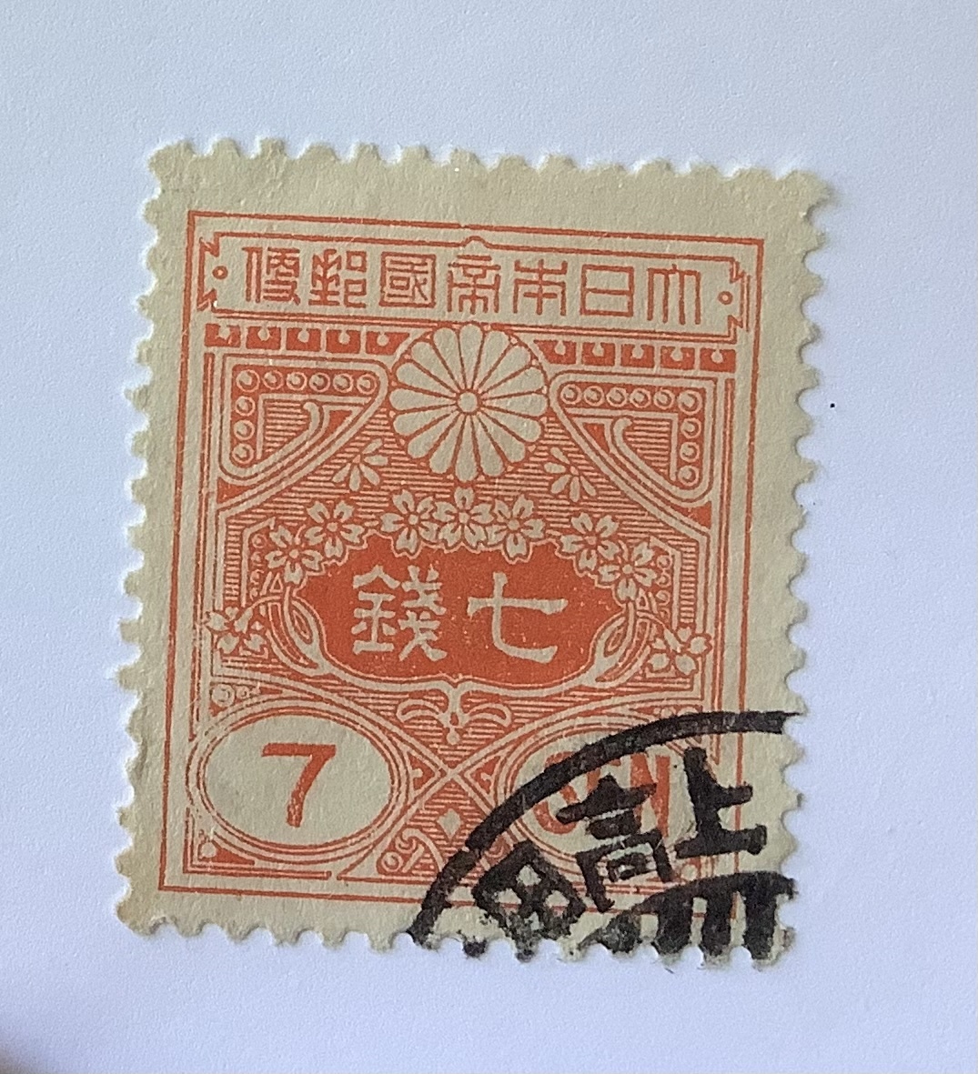 Japan 1914/25 Scott 135 used - 7s, symbols, numerals | Asia - Japan ...