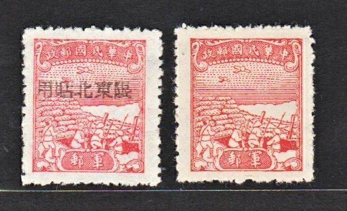NE China 1945 Red Military-post + Ovprt "Lmt To Use in NE China" (2v ...