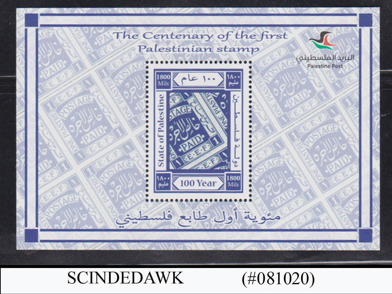 Palestine State - 2019 Centenary of the 1st Palestinian Stamps MIN/SHT ...