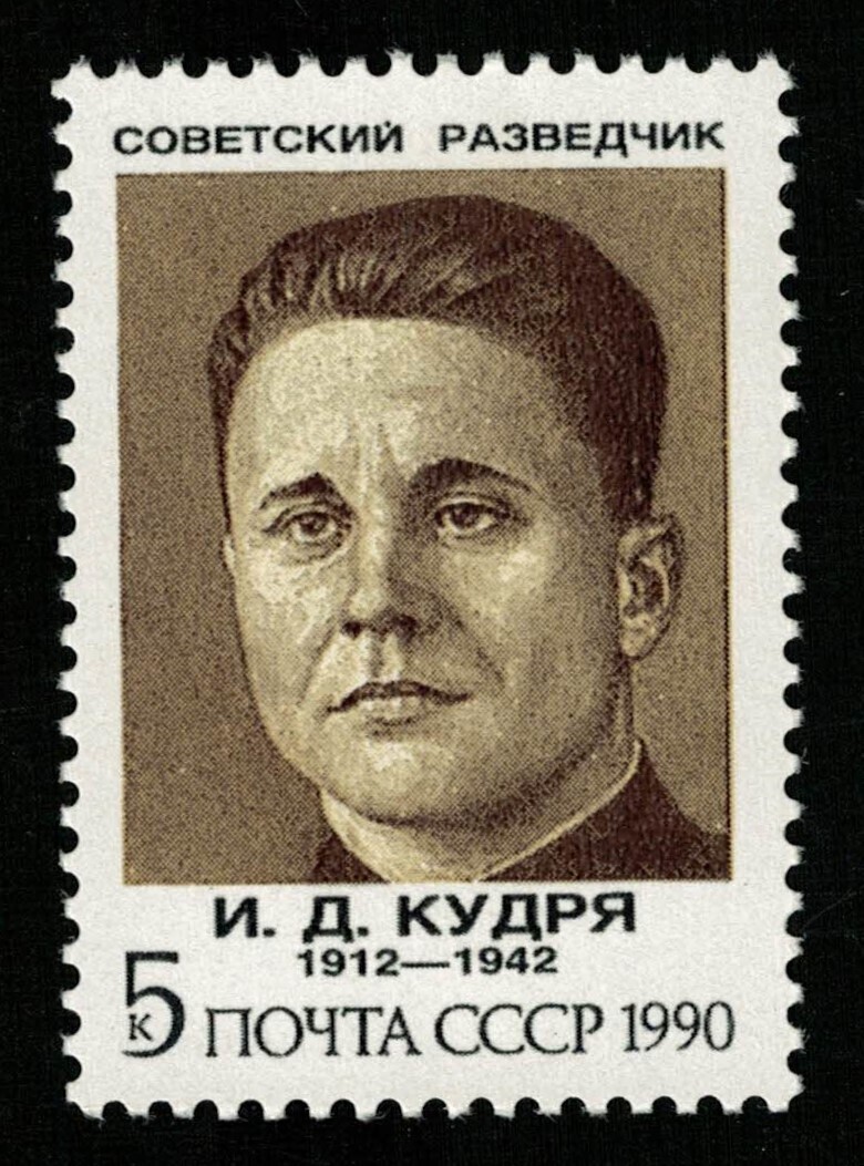 1990 USSR, Soviet intelligence officer Kudriy I.D. 1912-1942, 5Kop (TS-1111) | Europe - Russia ...
