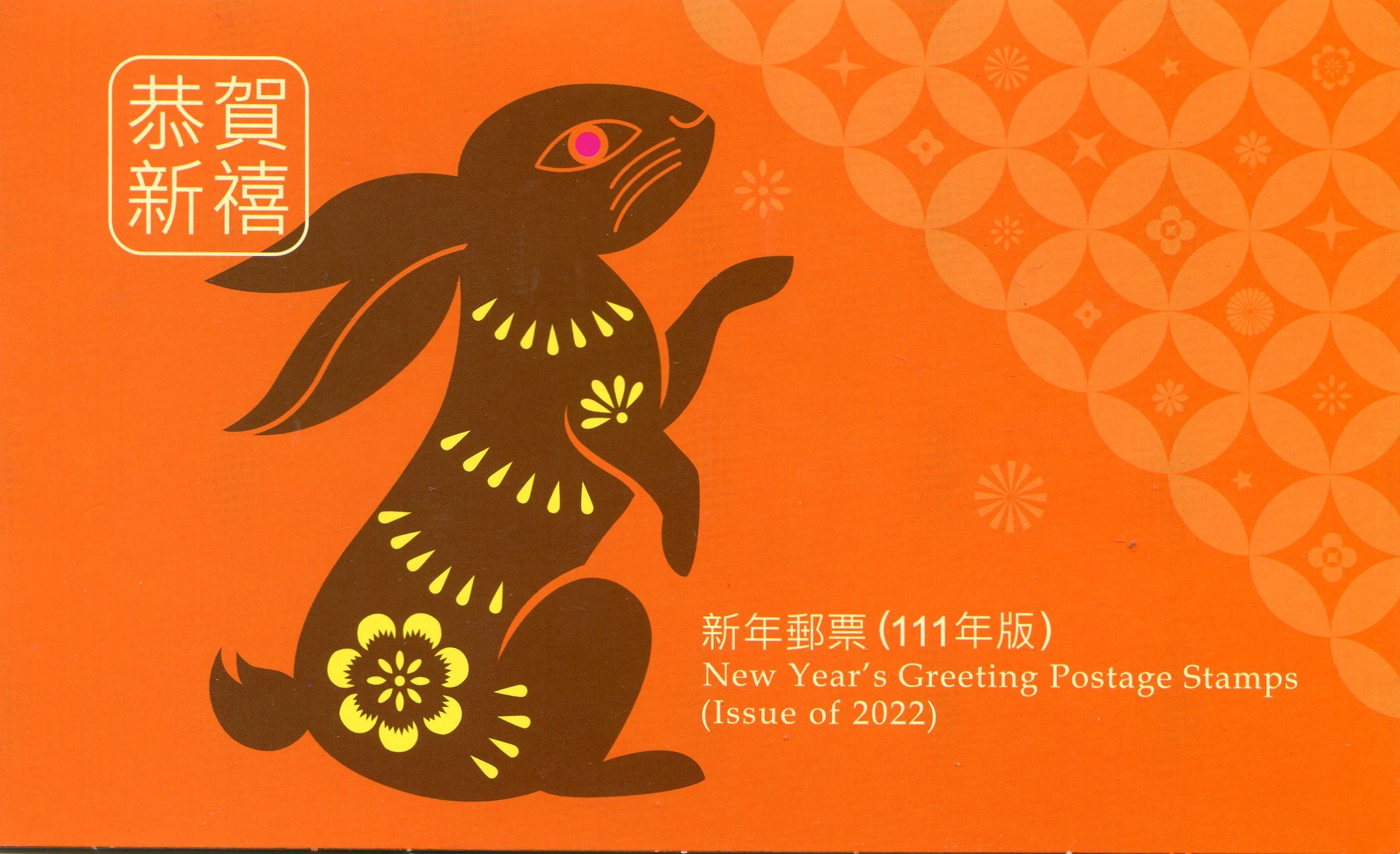 Taiwan 2022 YEAR OF THE RABBIT Postage Stamps in Presentation Folder ...