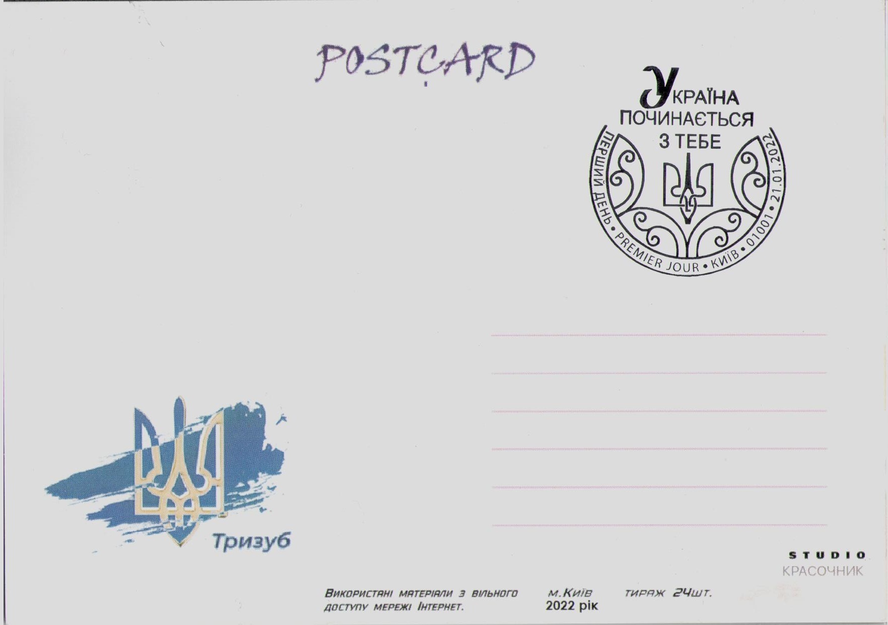 2022 War in Ukraine Maximum card "Trident: Ukraine begins with you ...