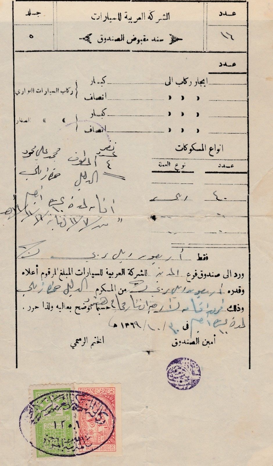 1948 Saudi Arabia Revenue Stamp on OLD Document Receipt With Hand Stamp ...
