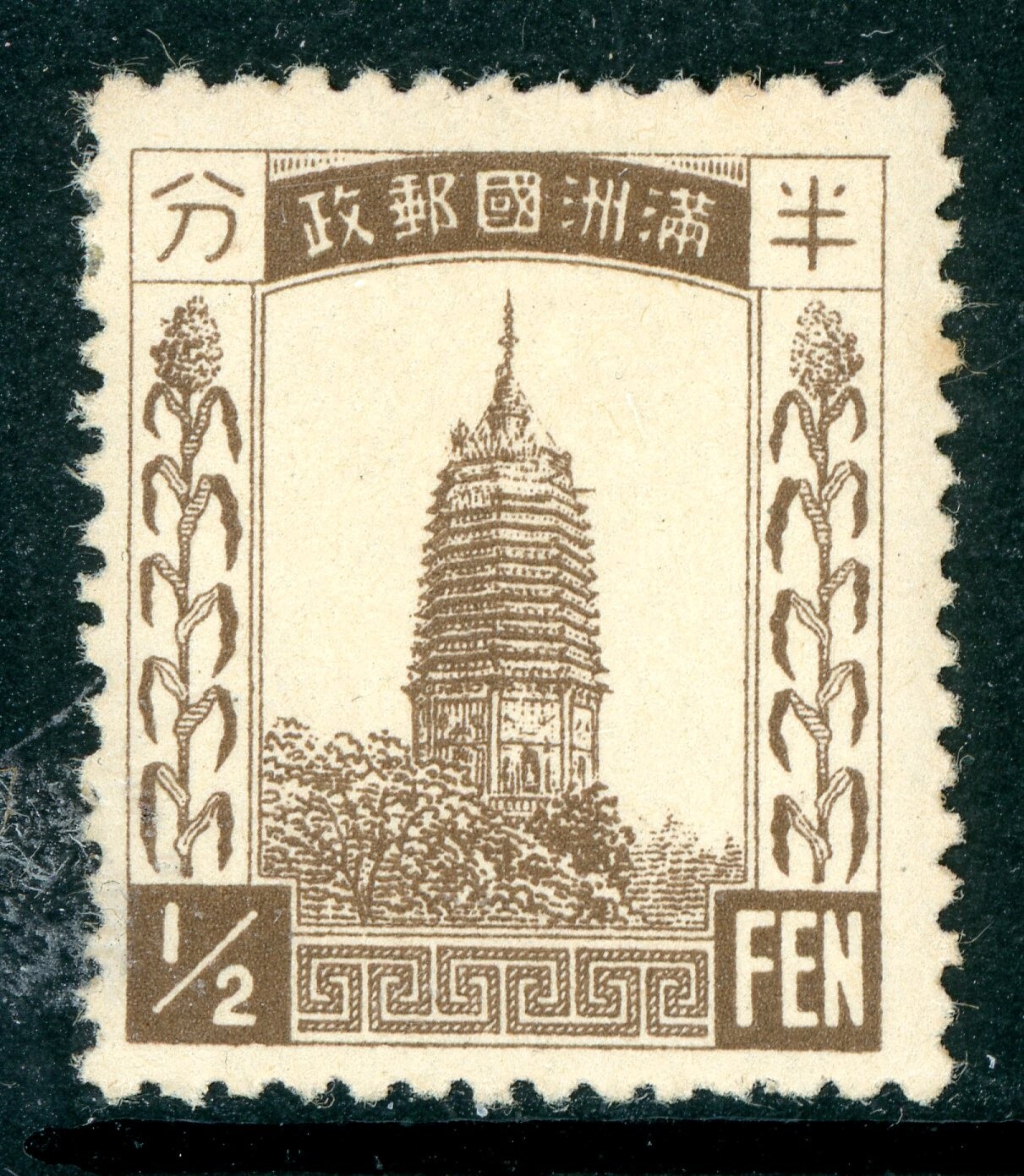 China 1932 Manchukuo ½ FEN Gray Brown Scott #1 Mint M739 | Asia - China ...