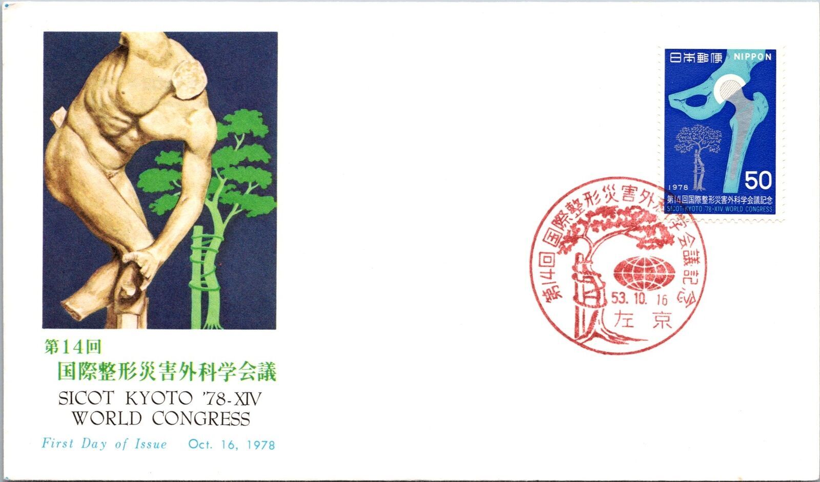Japan FDC 1978 - Sicot Kyoto '78 XIV World Congress - F32629 | Asia ...