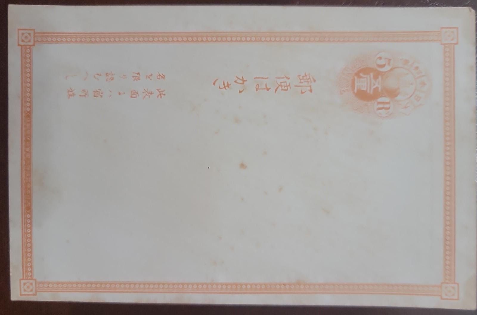 O) Japan, Imperial Japanese, Symbols of Japan 5r, thin Paper. Without ...