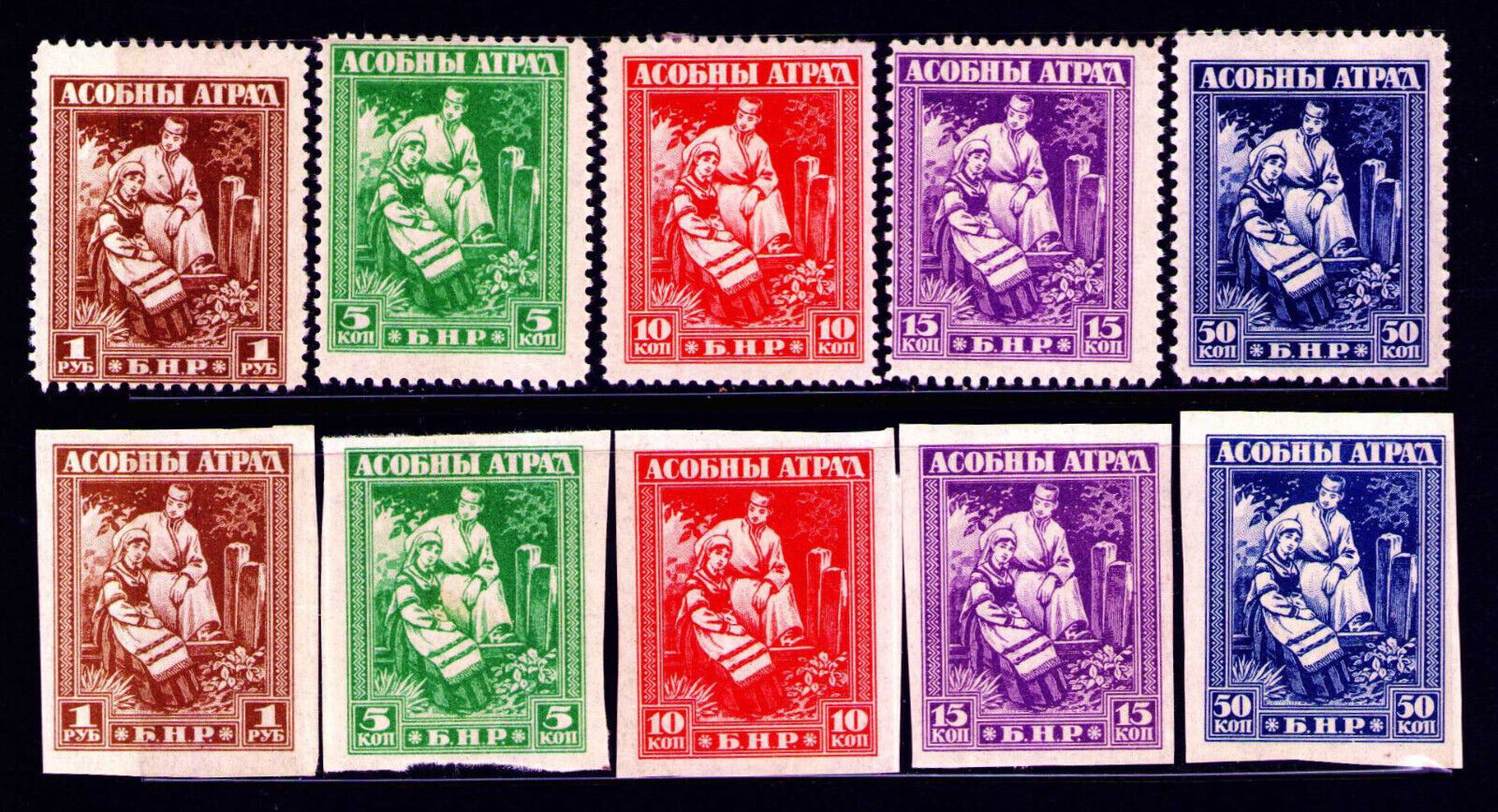 1919-1920 White Russia, Belarus , Perforated I& mperforated Sets MH ...