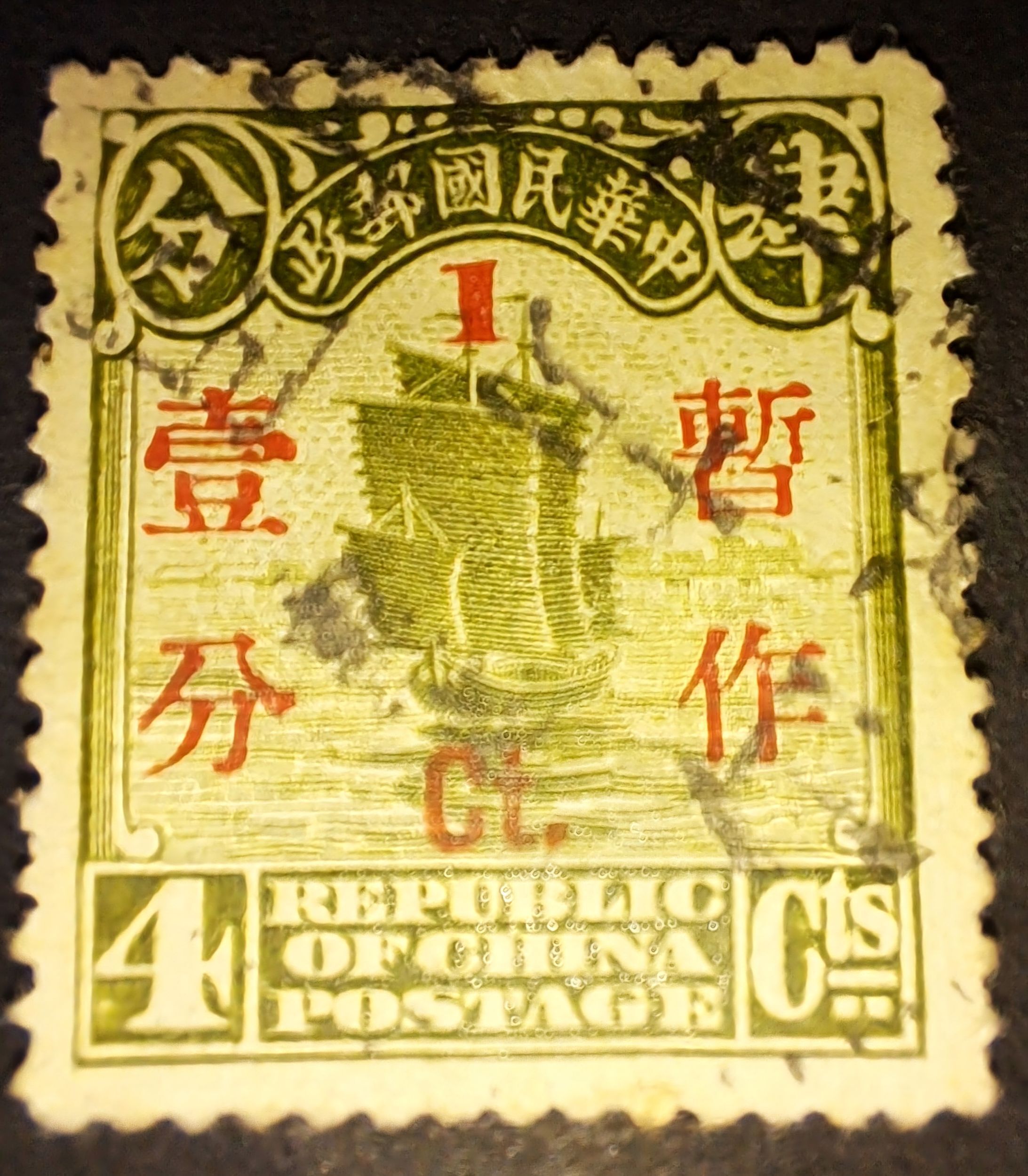 (RARE) Republic of China Postage Stamp - 1925, with Extremely Rare Over ...