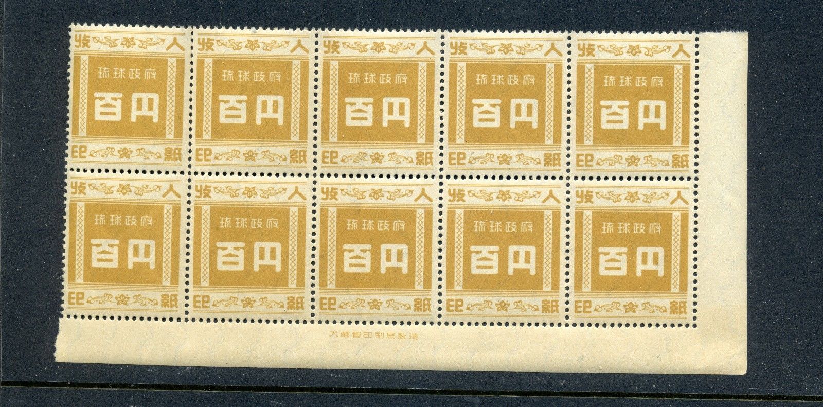 Ryukyu Islands Scott #R6 Mint NH Imprint Block of 10 Stamps NH (Stock ...