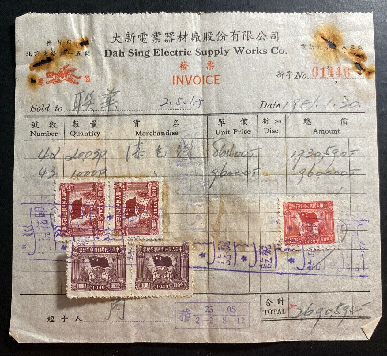 1951 China Revenue Stamps Receipt Invoice cover Commercial Electric ...