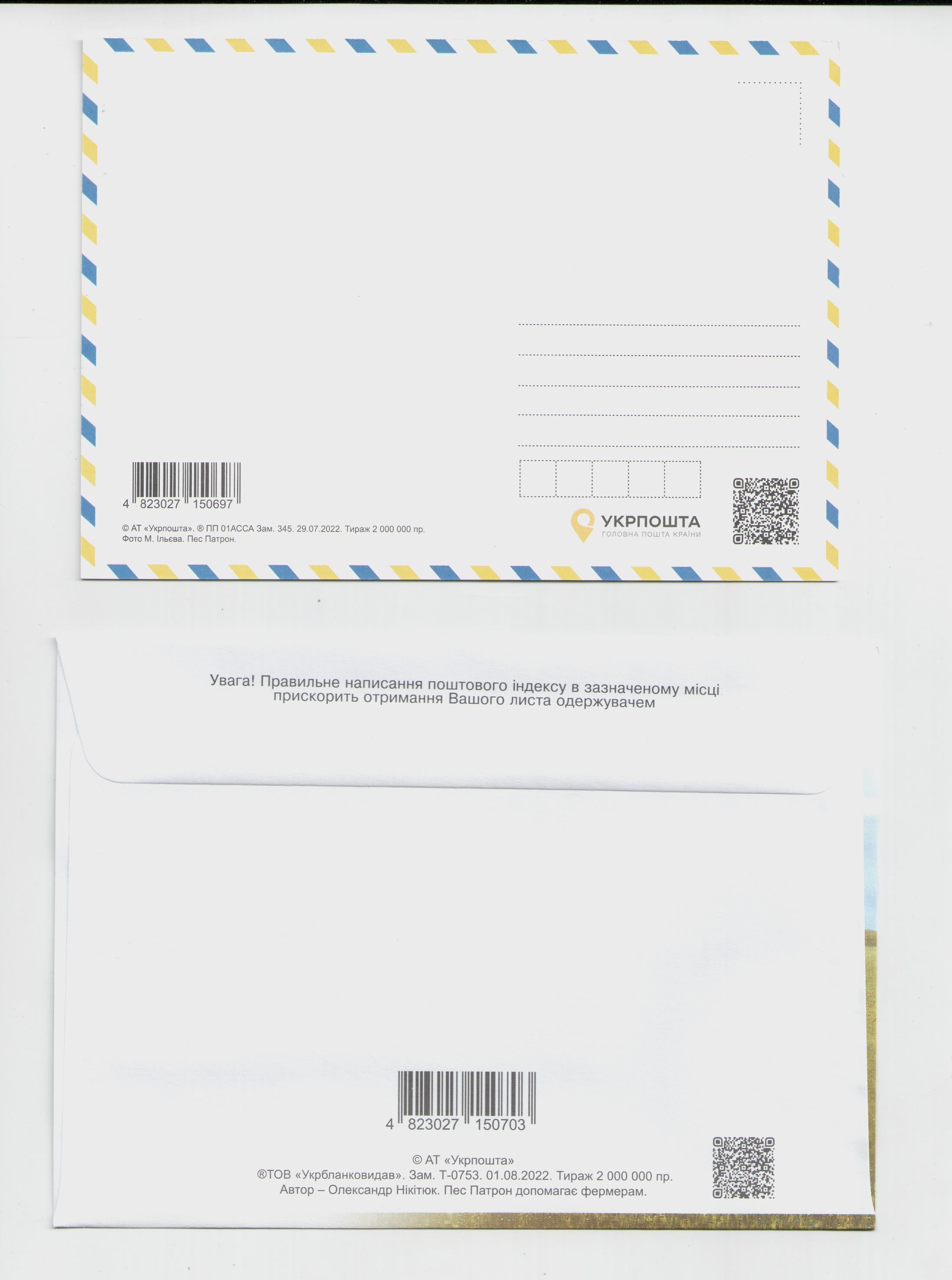 2022 war in Ukraine card and postal envelope for stamp “Dog Patron ...