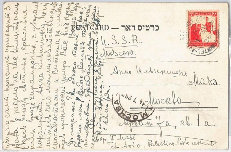 ISRAEL Palestine -- POSTAL HISTORY: 7 Mils PICTORIAL on POSTCARD to ...