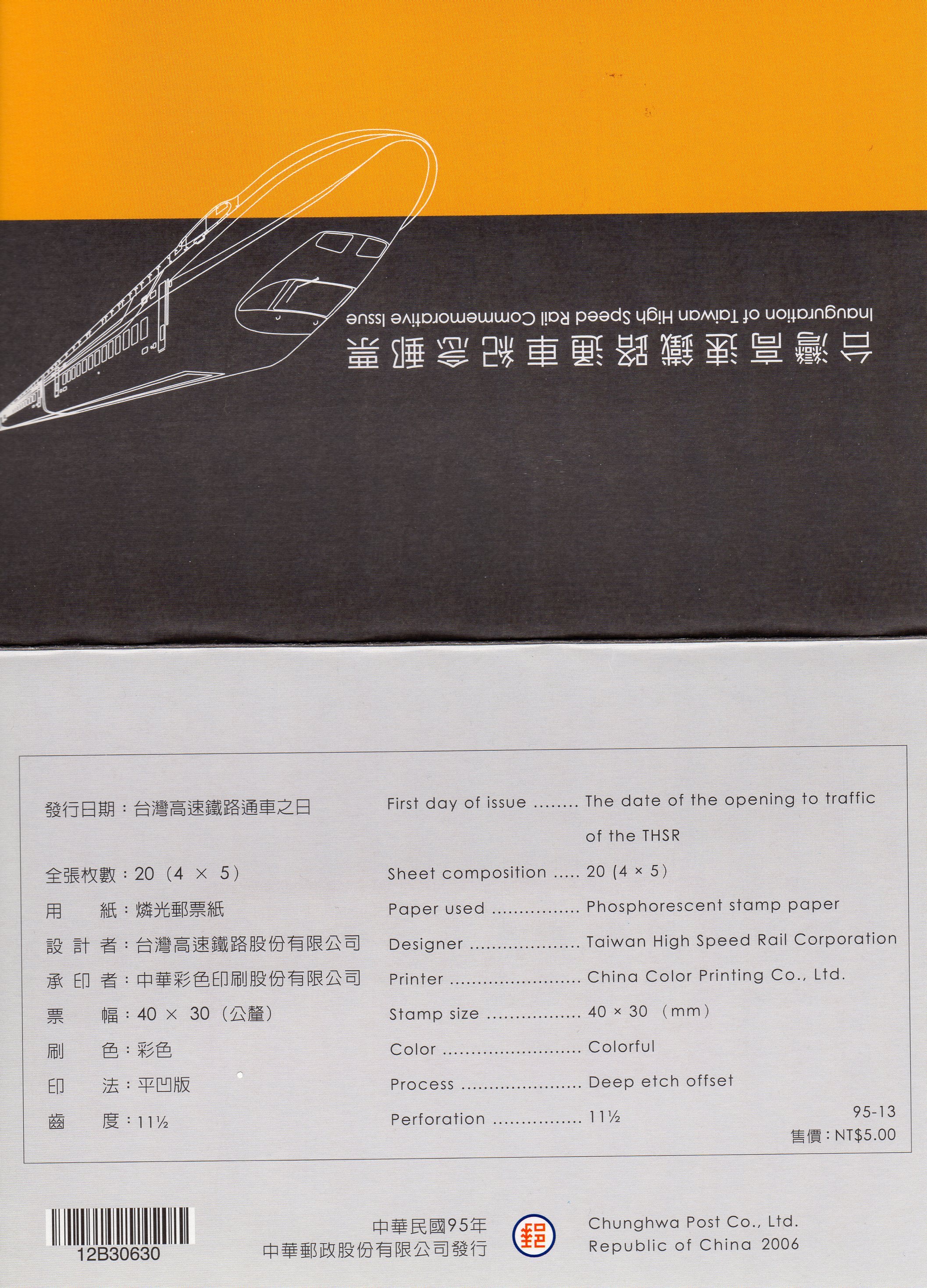 Taiwan 2006 Sc#3716 TRAIN HIGH SPEED RAIL LINE Presentation Pack | Asia ...