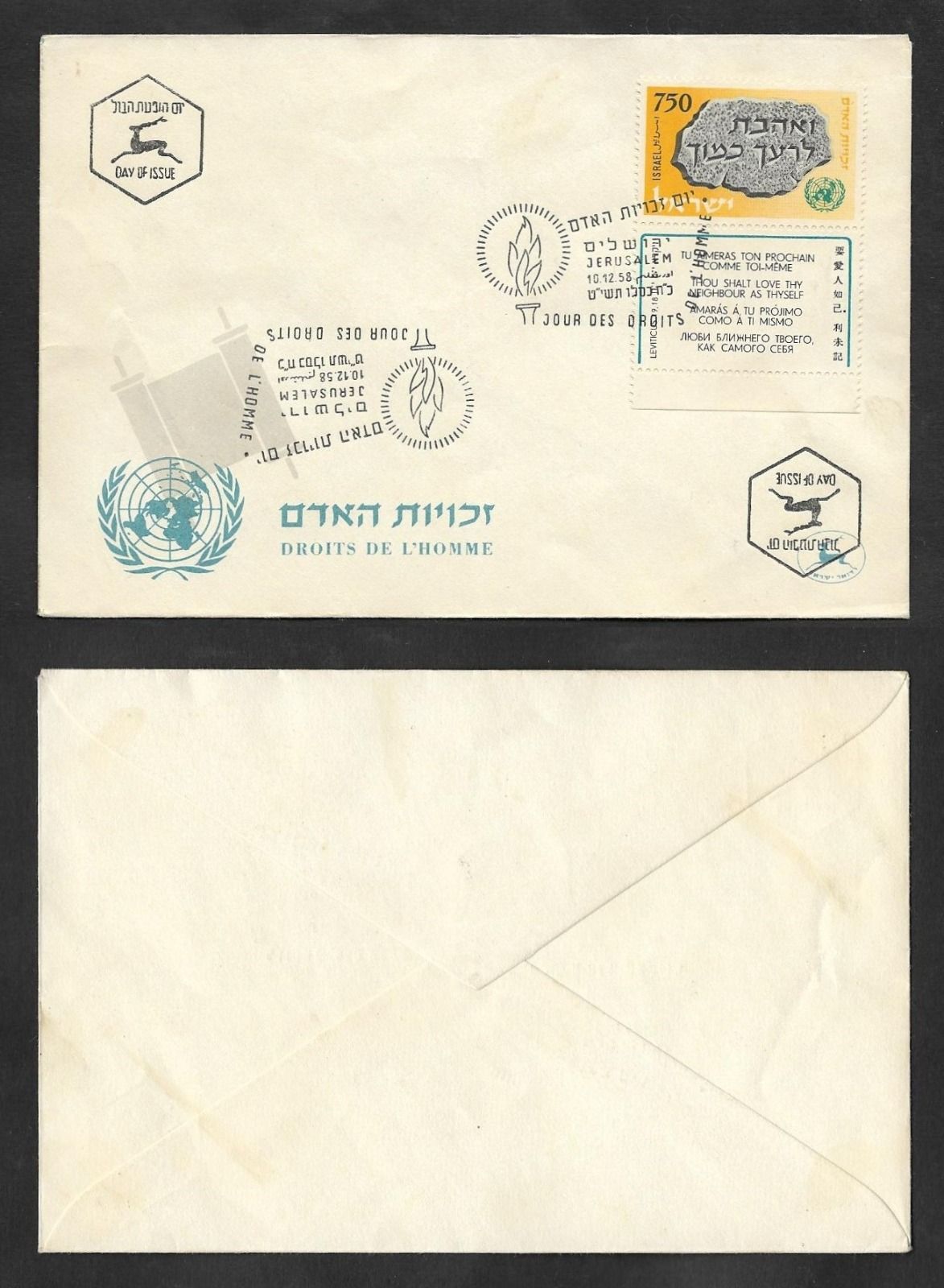 Se)1958 Israel on First Day, 10th Anniversary of the Declaration of ...