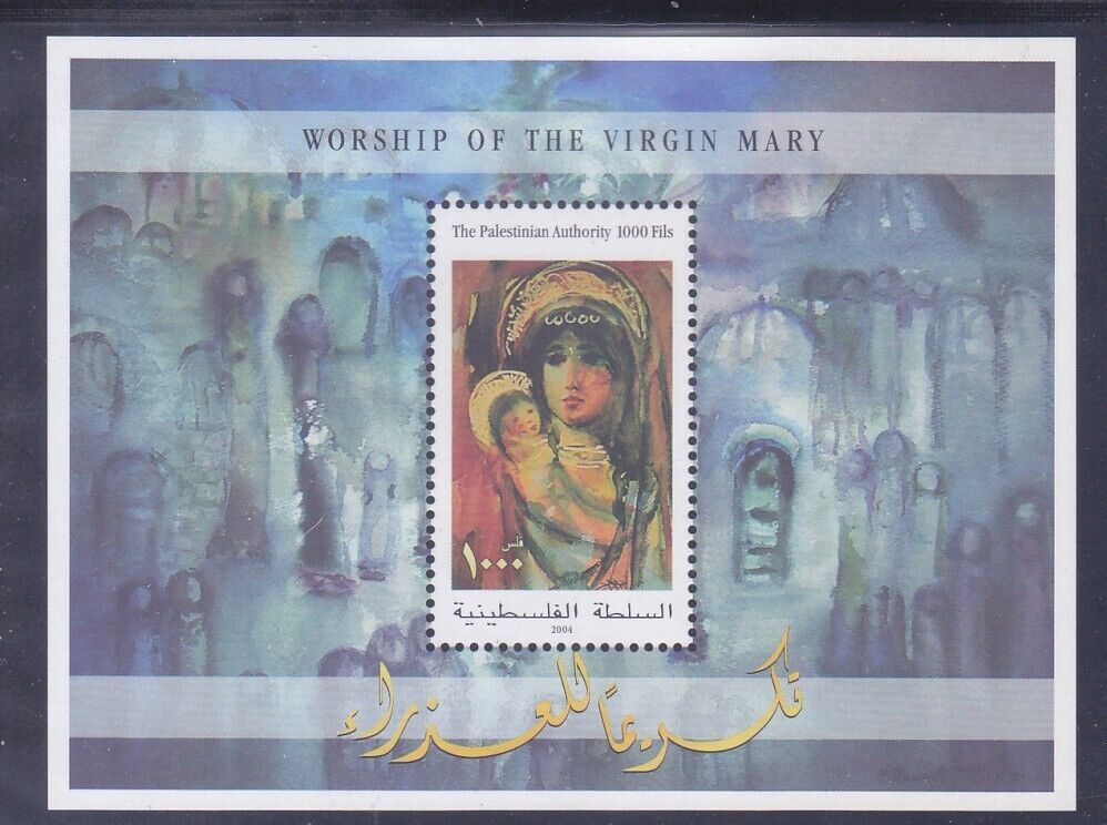 Palestinian Authority 176 MNH 2004 Worship the Virgin Mary Souvenir ...
