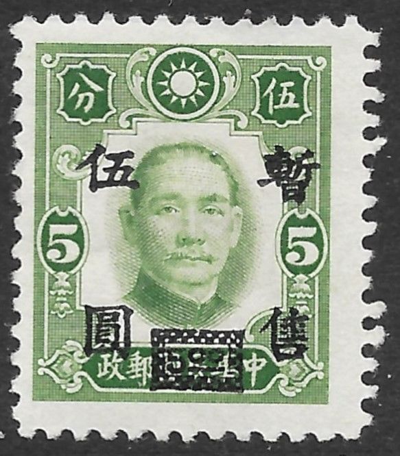 China Japanese Occupation Scott 9N82 MH green $5 0n 5c Sun Yat Sen ...