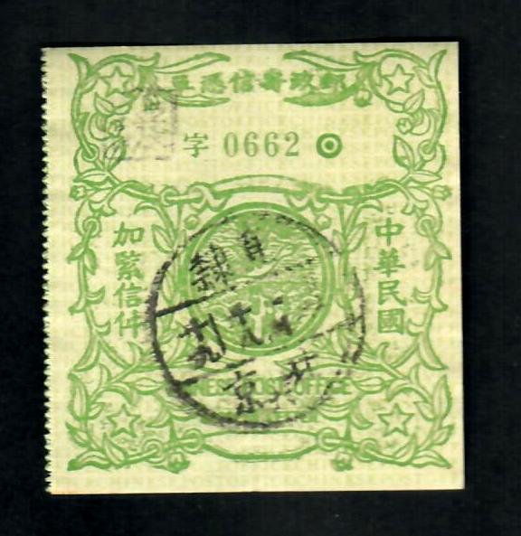 CHd 1914 S.C.# E-10 Chinese P.O, Letter Express Stamp Used PM # 0662 ...