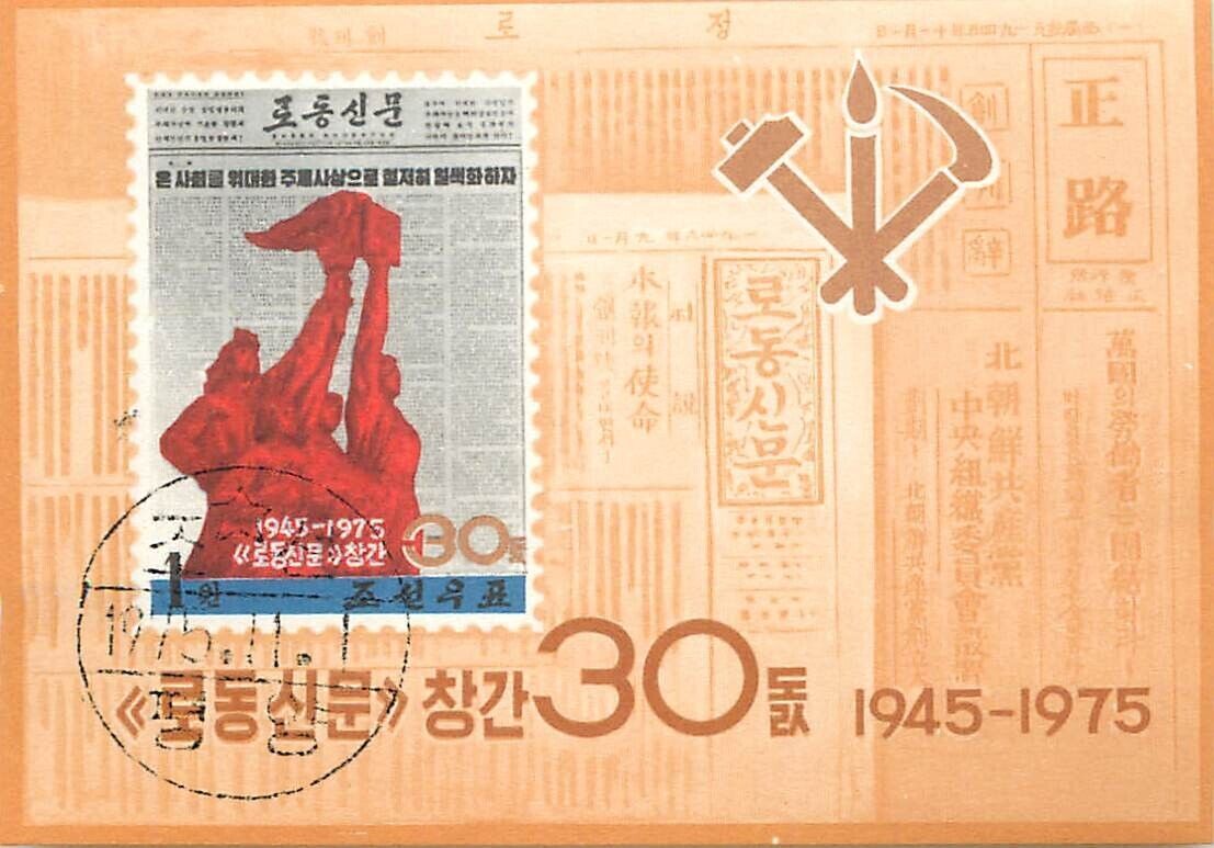 4. Korea 1975 The 30th Anniversary of "Rodong Sinmun" Newspaper of the ...