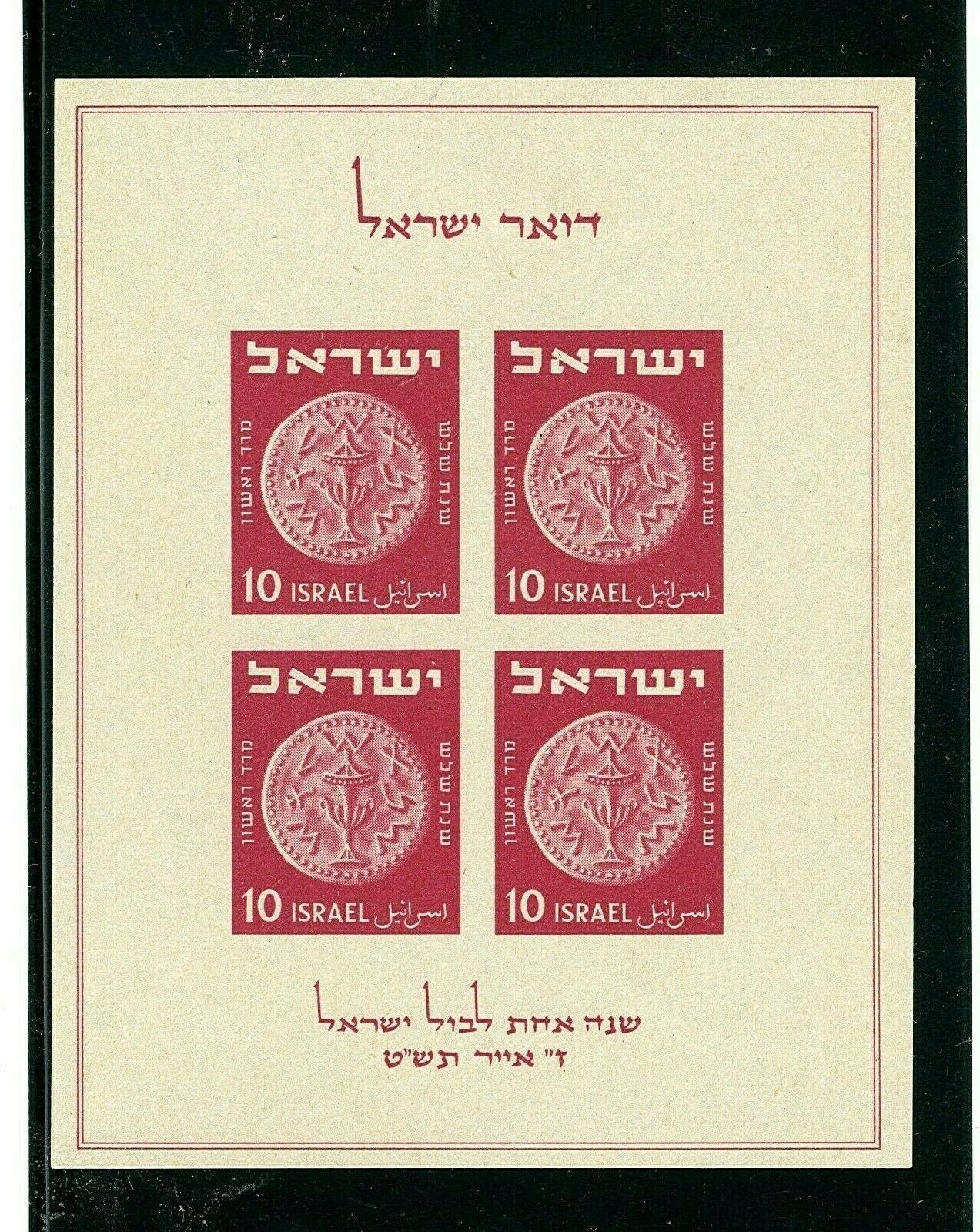 Israel #16 S/S (IS893) 1st Anniversary Israel stamps, M, LH, VF ...