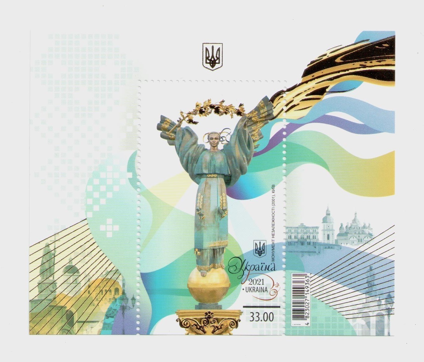 2021 Stamp block 30 years of Independence of Ukraine, Kyiv, Monument ...
