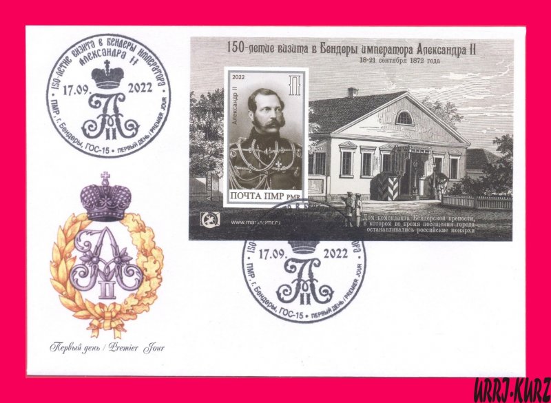 TRANSNISTRIA 2022 Russia Emperor Alexander-II Visit to Bendery 150th ...