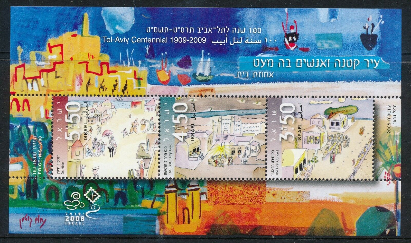 Israel 2008 TEL Aviv 100th Nachum Gutman S/Sheet MNH | Middle East ...