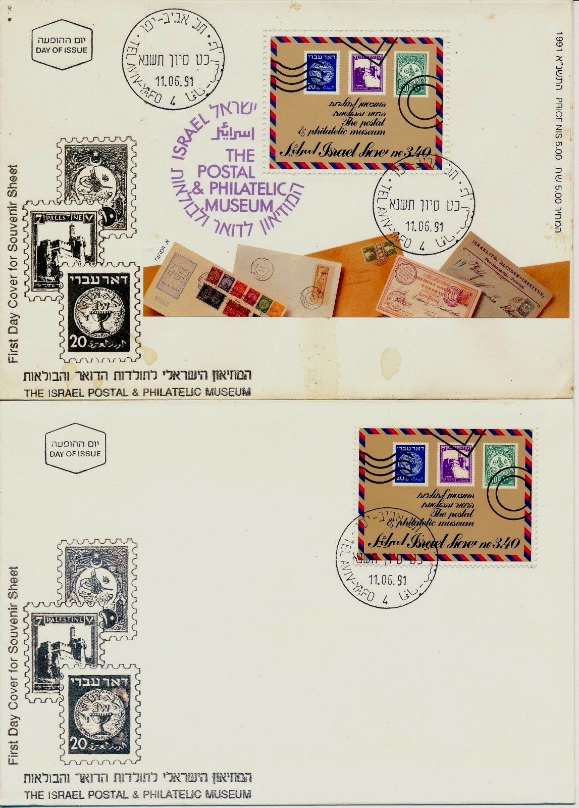 Israel 1991 Postal Museum S/Sheet + Cutout Fdc's | Middle East - Israel ...