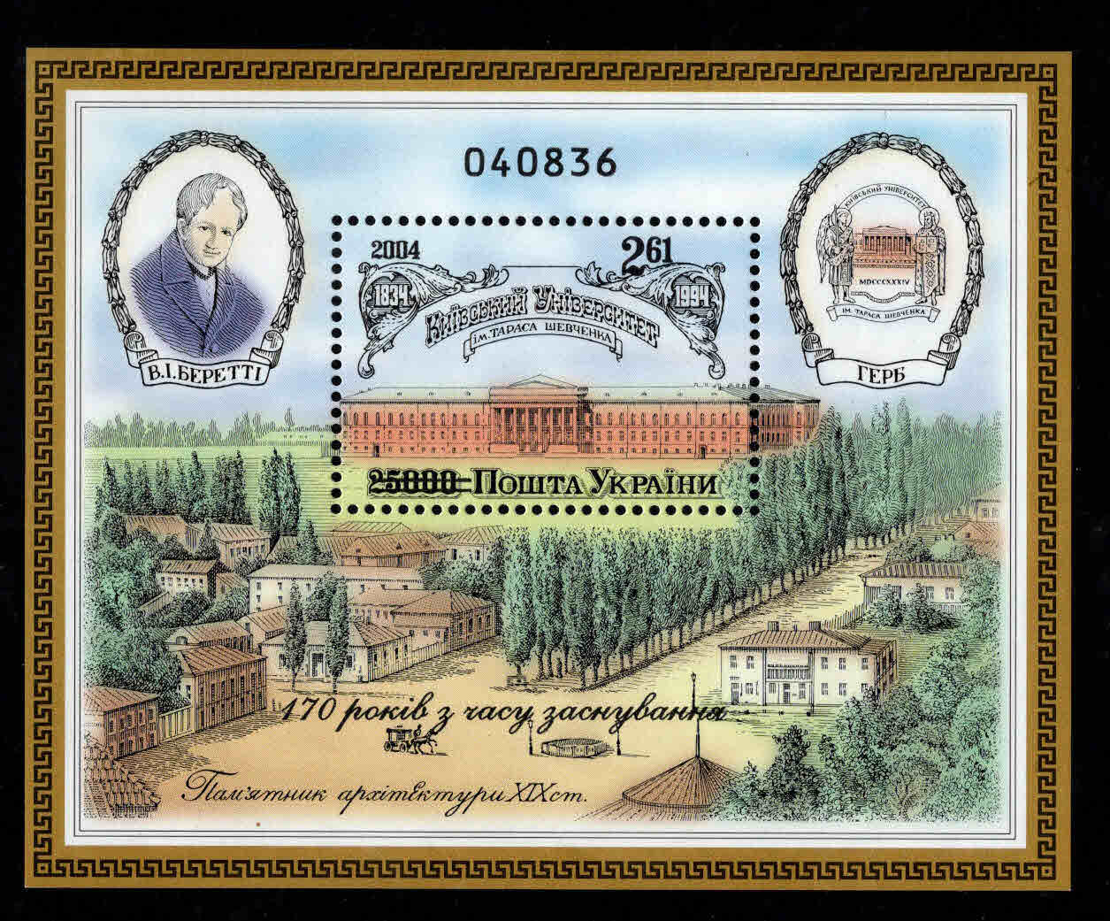 Ukraine Scott 194B MNH** souvenir sheet 1994 | Europe - Ukraine ...
