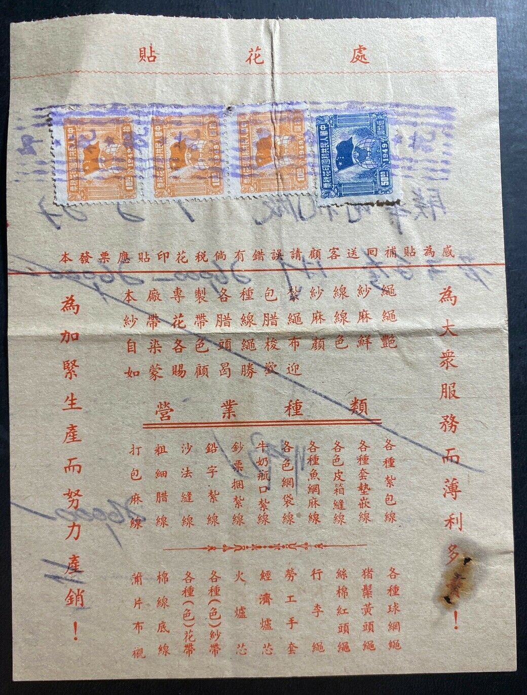 1951 China Revenue Stamps Receipt Sheet Red cover O / HipStamp