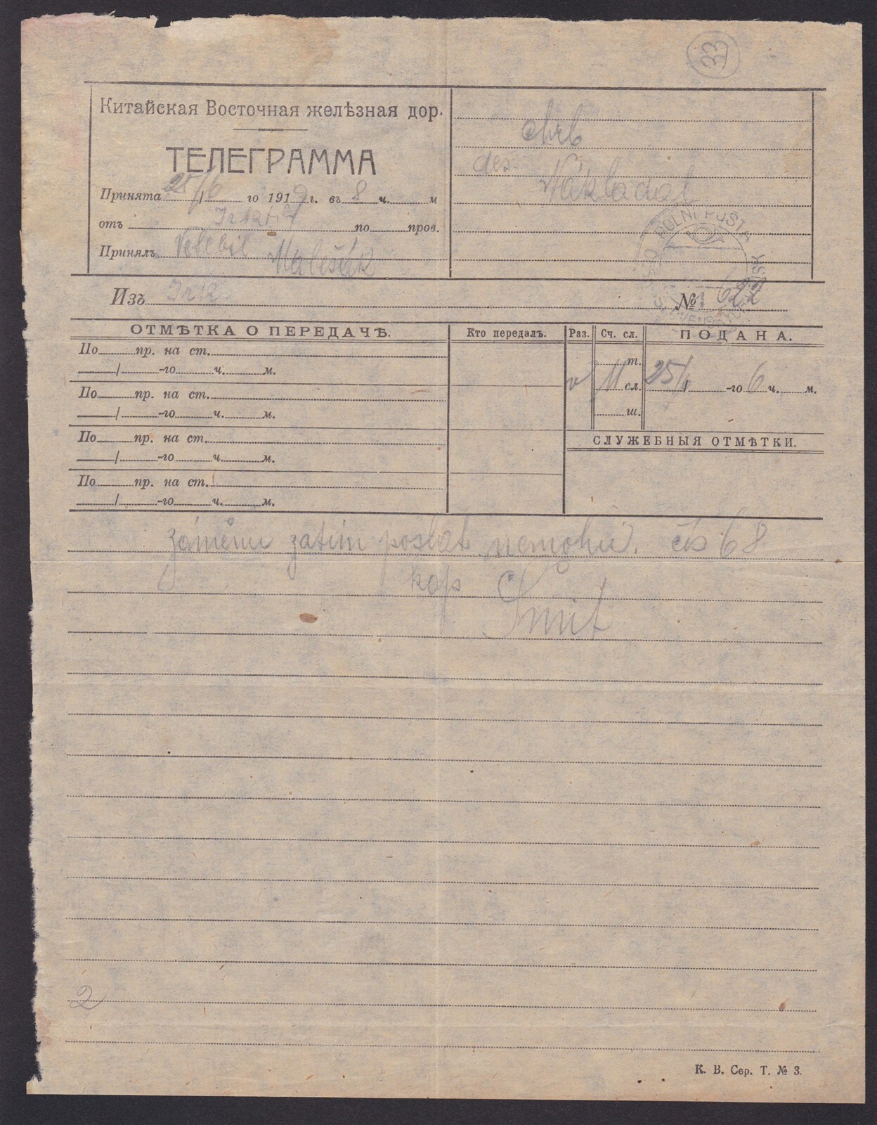 CZECHOSLOVAK LEGION POST 1919, telegram on the form of Chinese Eastern ...