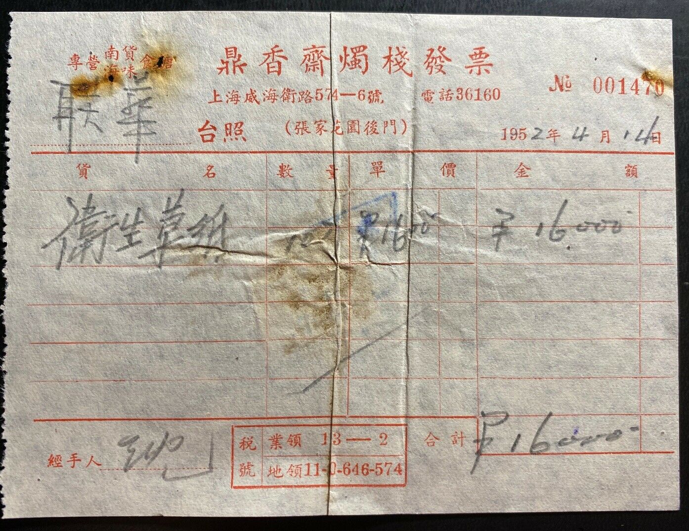 1952 China Revenue Stamps Receipt Sheet Red cover EC17 Overprints ...