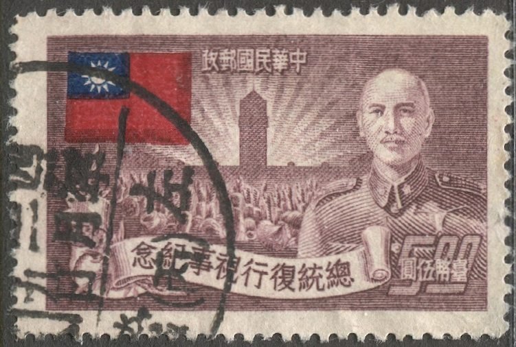 CHINA 1952 Sc 1056 $5 Pres. Chiang Kai-shek used, F-VF | Asia - China ...