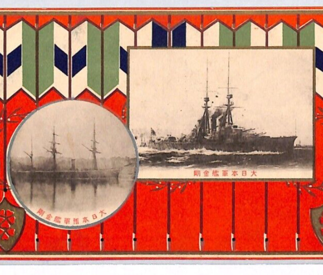 JAPAN NAVAL Unused Postcard WARSHIPS *KONGO* & *KAMO* Maritime ...