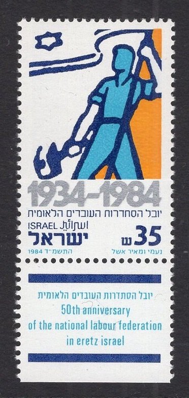 Israel #867 MNH 1984 with tab labor federation | Middle East - Israel ...