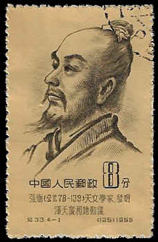 China (PRC) #245 Used; 8f Chang Heng - Astronomer (1955) | Asia - China ...
