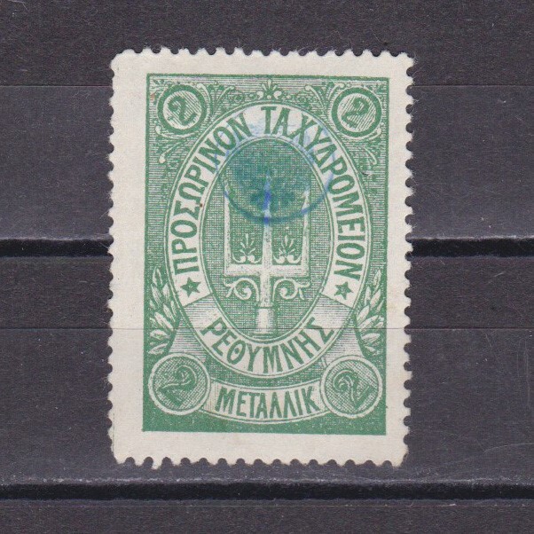 Russia Crete 1899, Sc# 42, MH | Europe - Crete, General Issue Stamp ...