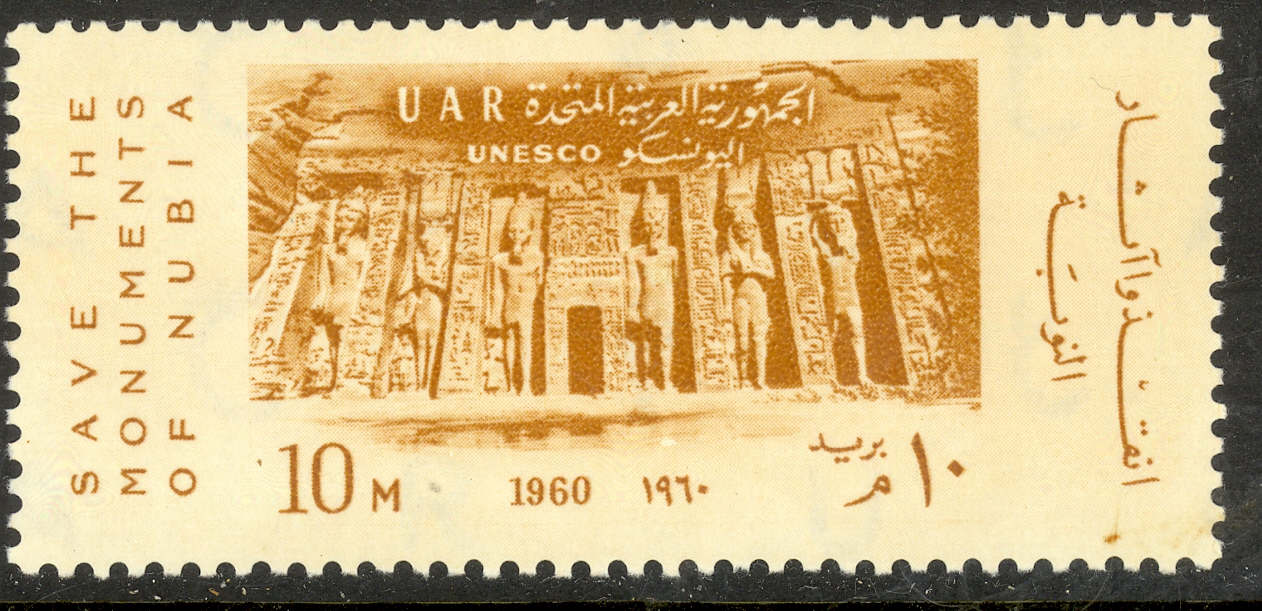 UAR Egypt 1960 Unesco Nubia Monuments Issue Sc 515 MNH | Middle East ...