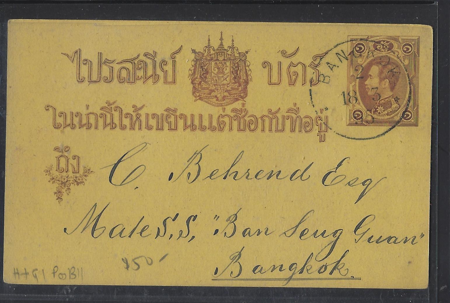 Thailand (P0901B) Rama 1895 Hg#1 PSC Used Local Bangkok, NO MSG | Asia ...