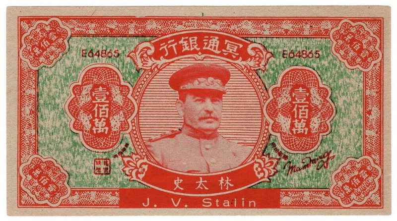 (I.B) China Cinderella : Spoof Stalin Banknote $1m | Asia - China ...
