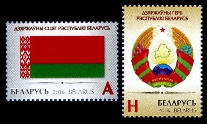 2016 Belarus 1120-21 State symbols of the Republic of Belarus. 3,80 ...