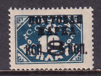 Russia 1927 Sc 364 8K/10K No Wmk Litho Perf 14.5x14 Type 1 Zag. 1661A ...