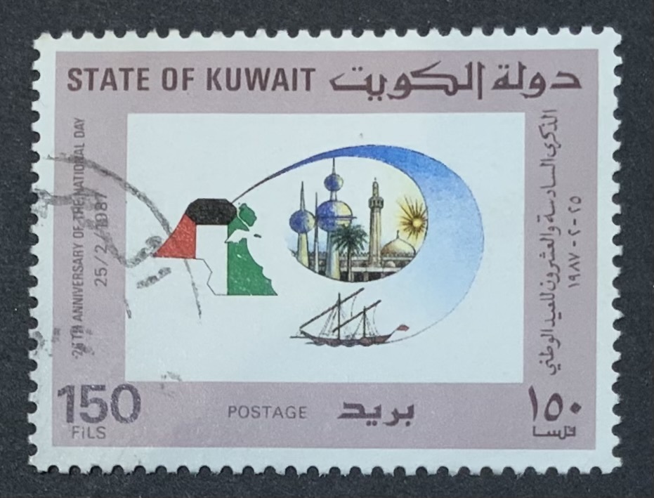 Kuwait 1987 National DAY 150f Sg1124 Fine Used | Middle East - Kuwait ...
