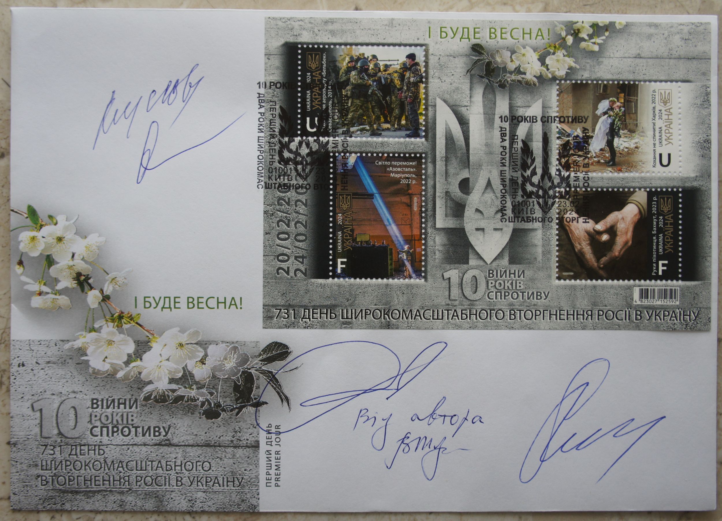 2024 war in Ukraine, stamp block «And there will be spring ...