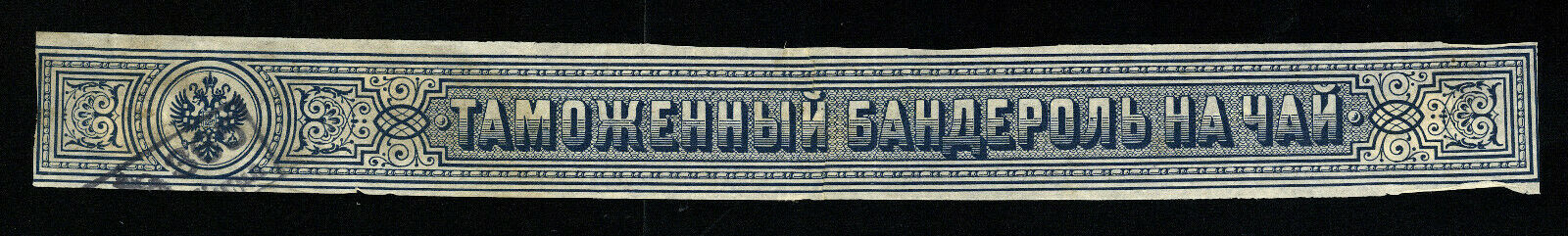 rt53 Russia tobacco revenue strip, 19th century thick width blue strip ...