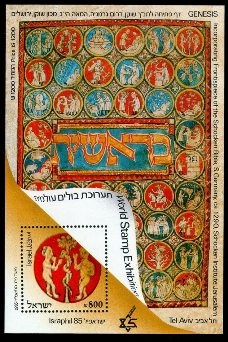 1985 Israel 1000/B29 World Stamp Exhibition Tel Aviv Israphil 85 ...